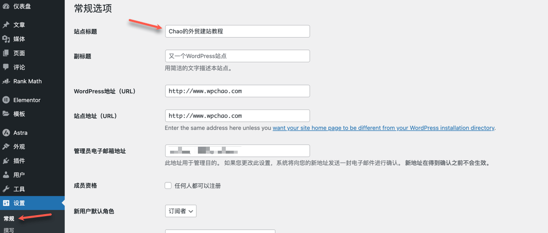 安装 WordPress 后必做的 9件事 – 2024最新WordPress建站指南